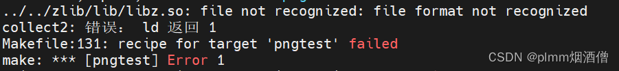 安装libpng报错configure: error: zlib not installed-CSDN博客