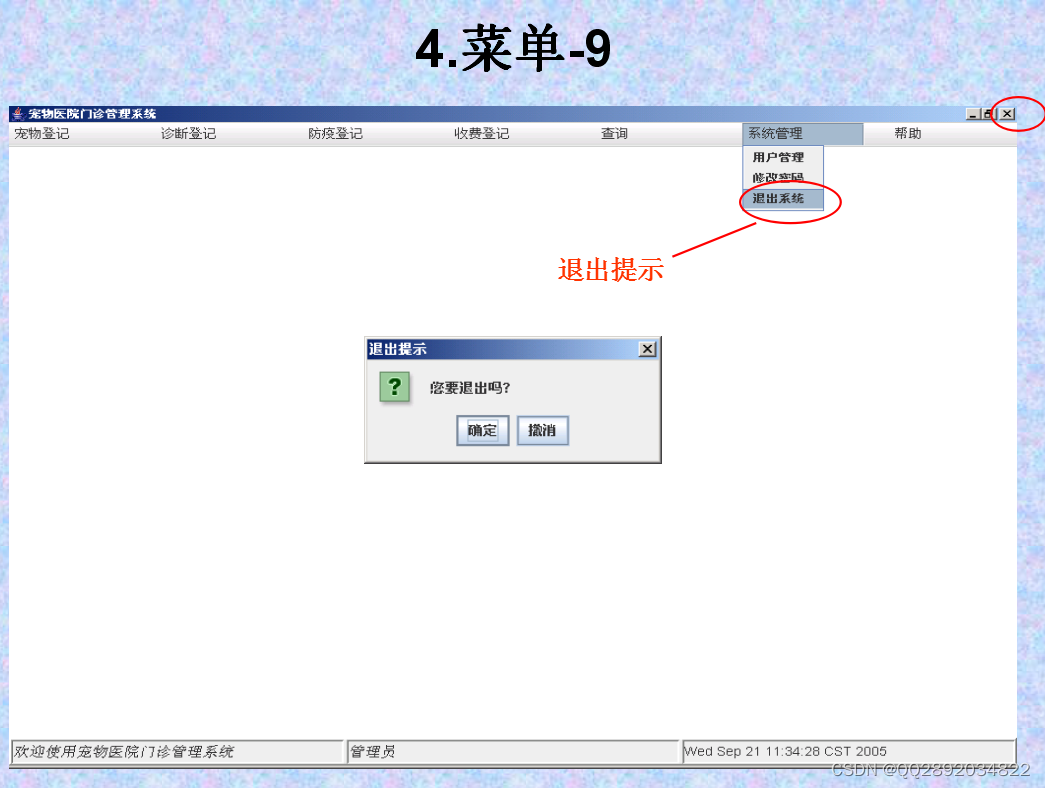 基于JavaSwing开发宠物医院管理系统+PPT 课程设计 大作业源码_基于java宠物管理系统ppt-CSDN博客
