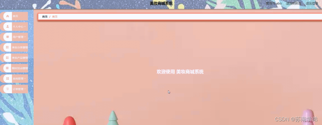 附源码 Javassm美妆商城系统(程序lw美妆购物管理系统代码怎么写 Csdn博客