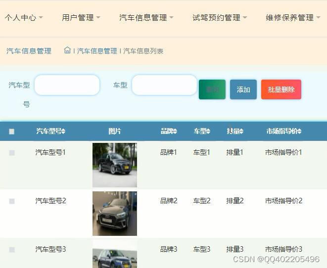 Springbootssmjava汽车4s车辆维修保养试驾服务管理系统汽车4s店试驾车管理系统 Csdn博客 2820