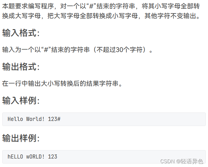 Pta 7 8 字符串字母大小写转换字符串字母大小写转换c语言pta Csdn博客