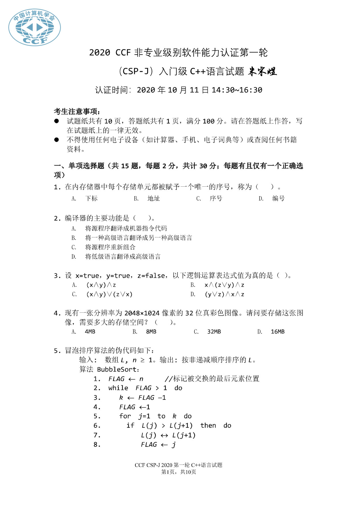 CSP-J2020初赛试题及详细解析_csps2020初赛解析-CSDN博客