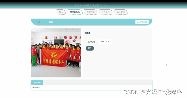 Javajspssm大学生志愿者个性化服务平台【2024年毕设】 Csdn博客 7839