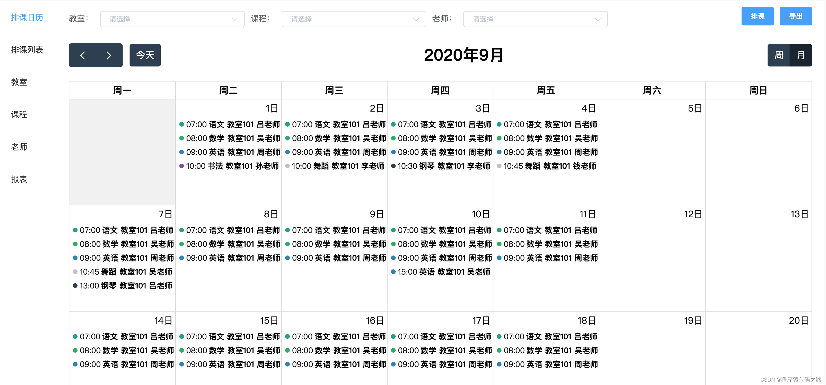 基于springbootvue排课管理系统【分享】vue 排课系统推荐 Csdn博客