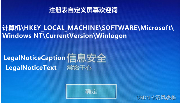 注册表自定义屏幕欢迎词_修改注册表开机页面显示自定义文字-CSDN博客