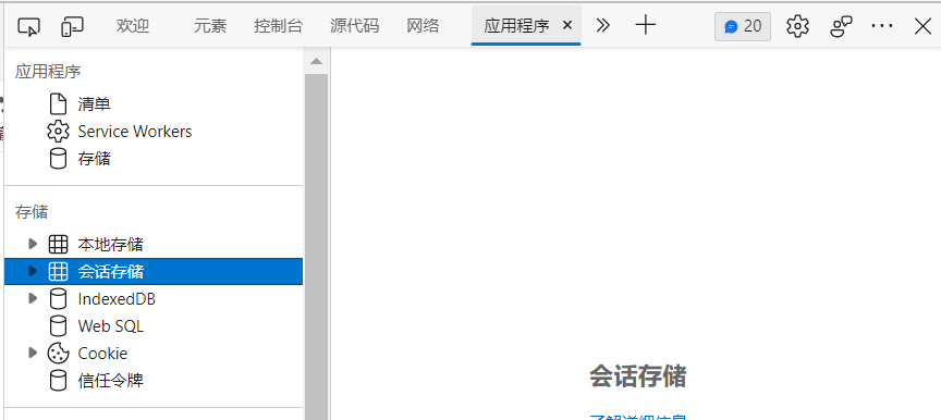 如何查看localStorage，sessionStorage?(浏览器)-CSDN博客