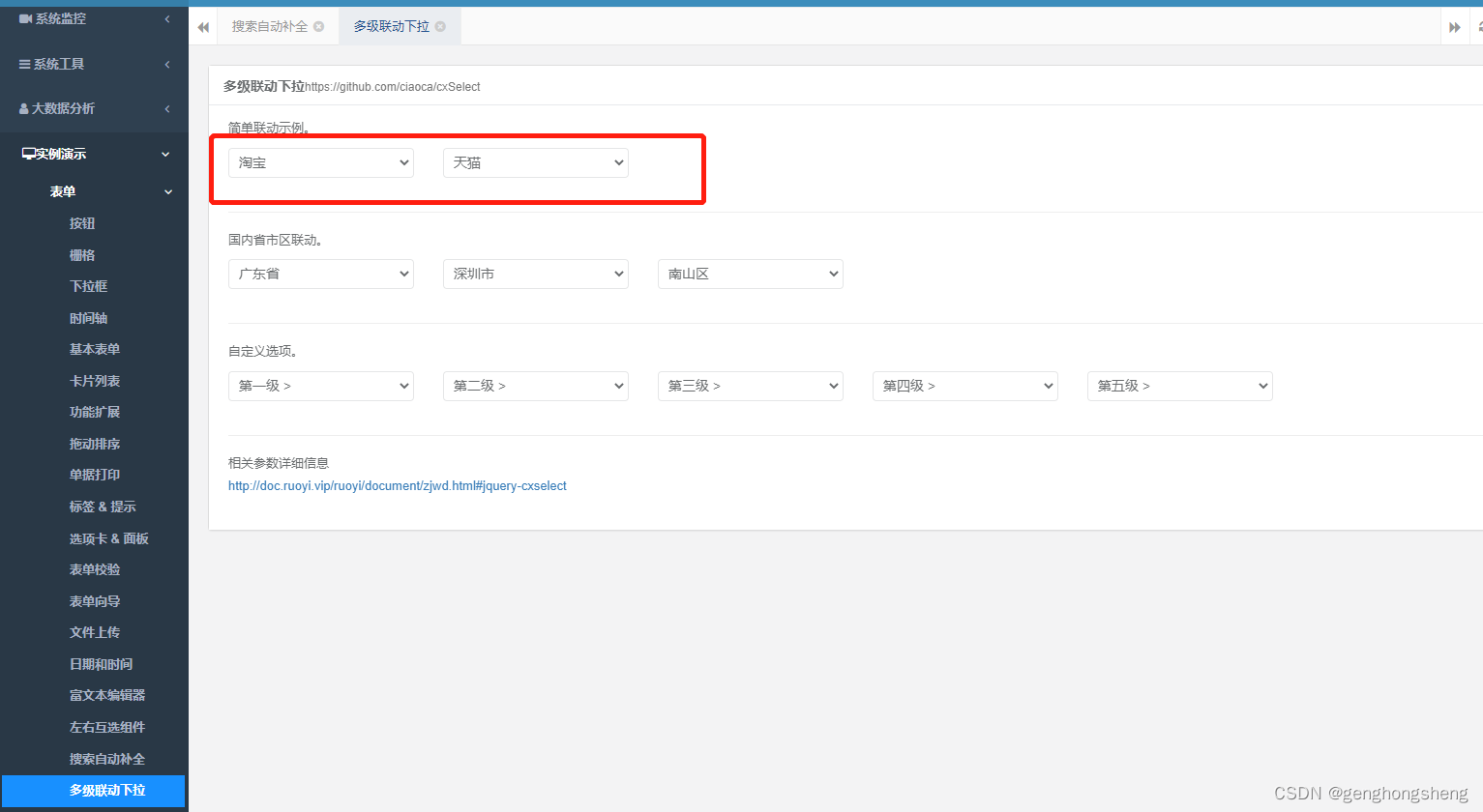 若依框架实现级联（增删改查）_$.operate.get-CSDN博客