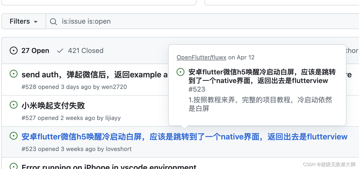 微信开放标签 wx-open-launch-app 拉起 Flutter APP 白屏。_wx-open-launch-app 唤起app空白-CSDN博客