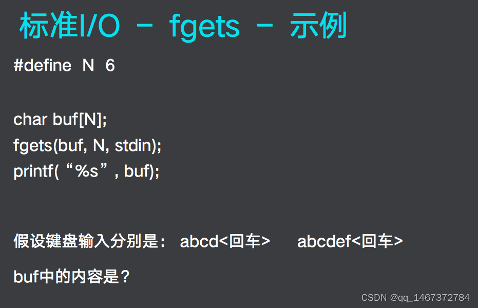 C 文件io 输入输出 Csdn博客