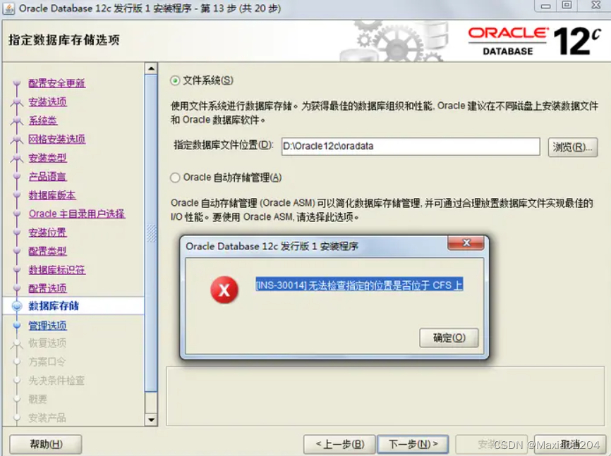 Oracle 安装无法检查指定的位置是否位于 Cfs 上oracle无法检查指定的位置是否位于cfs上 Csdn博客 5750