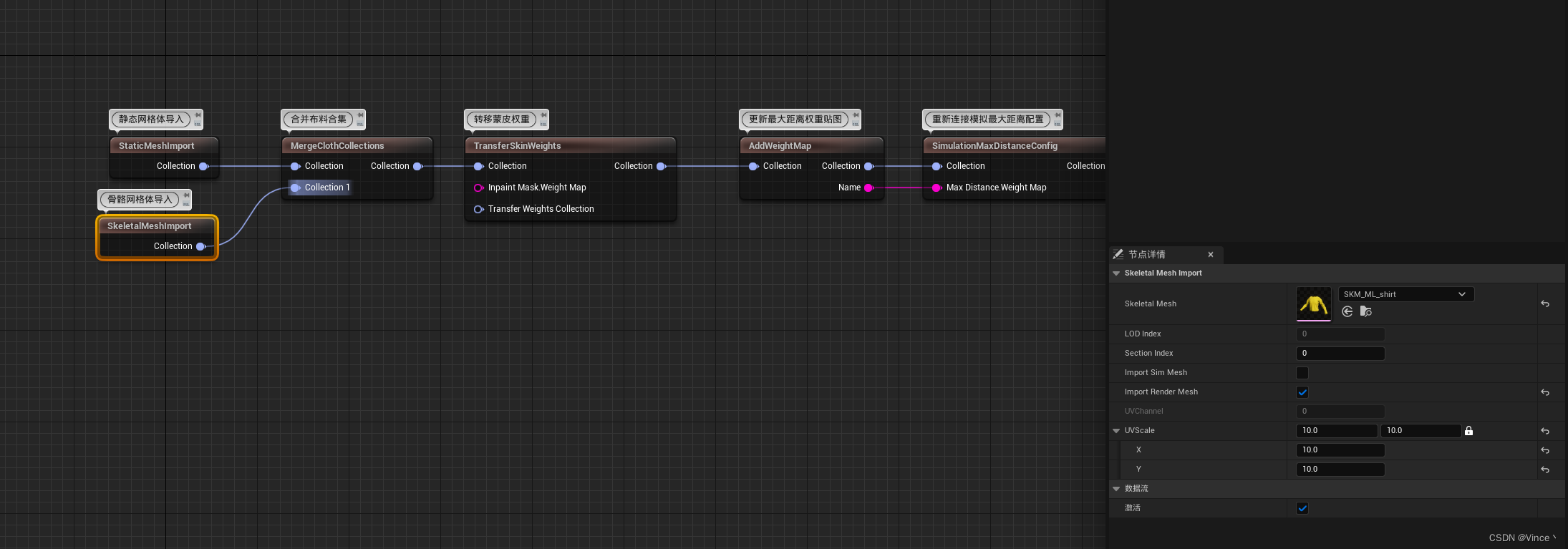 UE ML布料笔记_ml cloth-CSDN博客