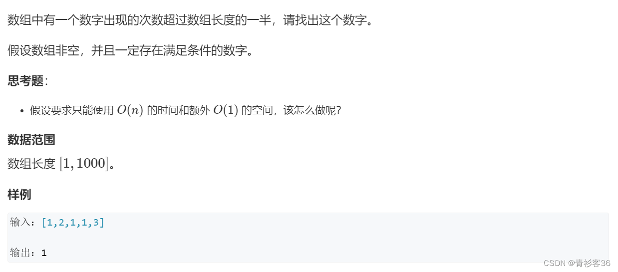Acwing 52 数组中出现次数超过一半的数字(摩尔投票法) Csdn博客
