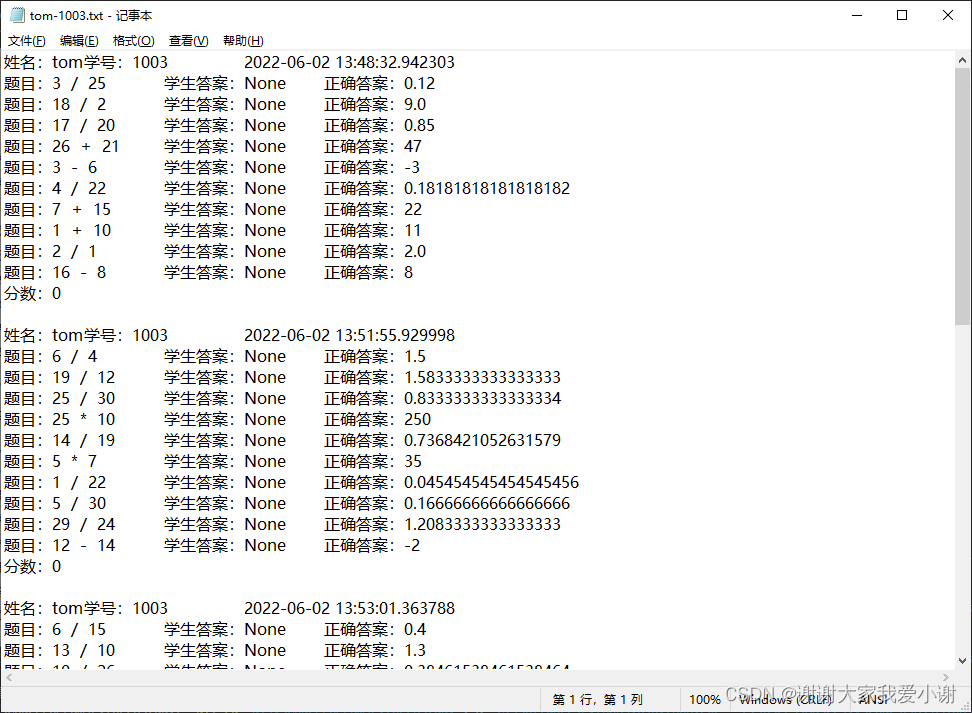 Python Gui界面随机生成题目的计算器python图形化界面随机抽题 Csdn博客