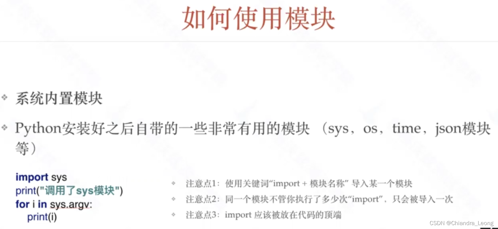 Python模块 Csdn博客