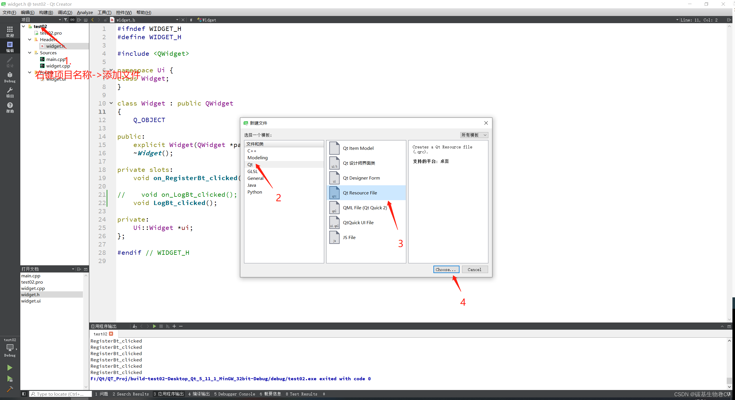 QT给界面添加图片_qt中怎么在设计界面添加图片-CSDN博客