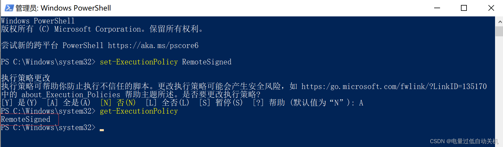 vscode终端执行yarn报错 或者 执行 set-ExecutionPolicy RemoteSigned失败的解决办法_set ...