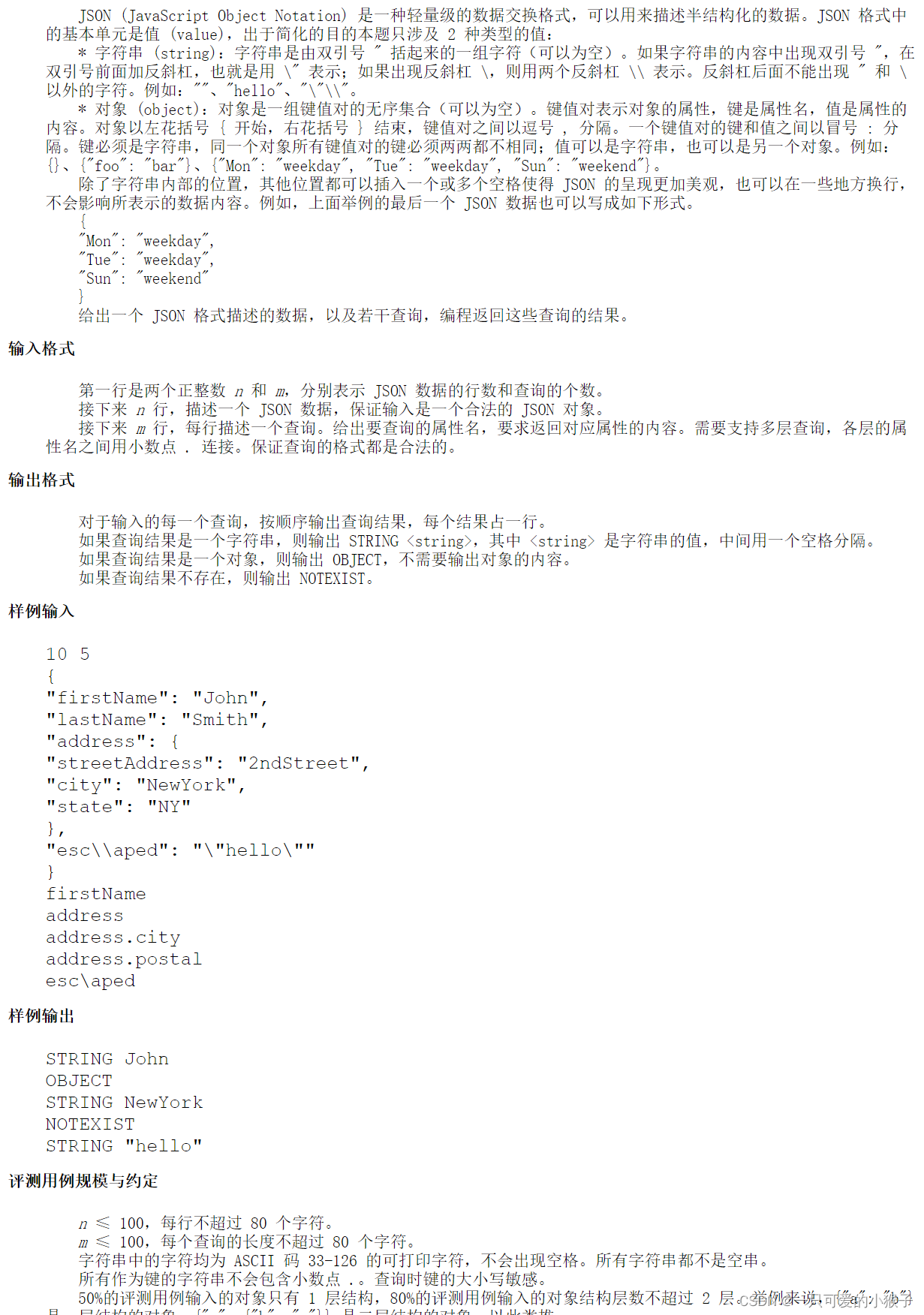 201709-3 CCF-CSP JSON查询 满分题解（两种代码解法）+ 解题思路_ccf2017 09-3 json查询-CSDN博客
