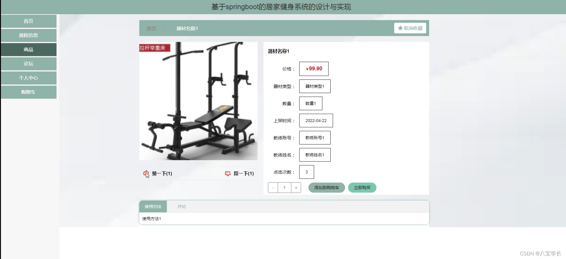 Springboot毕设项目基于springboot的居家健身系统的设计与实现311b2javavuemybatismavenmysqlsprnig) Csdn博客