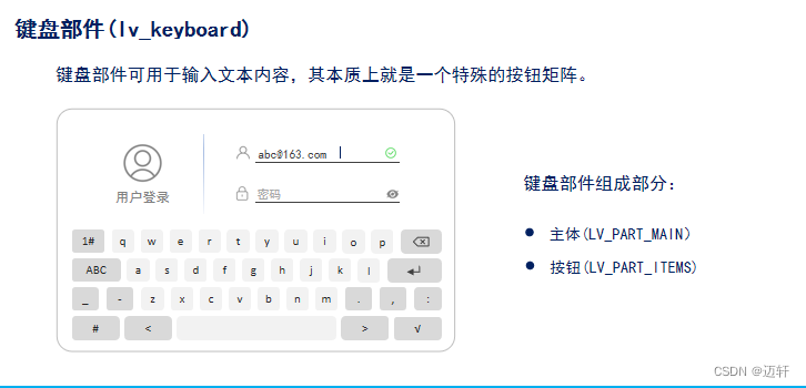 键盘部件(lv_keyboard)_lvkeyboard-CSDN博客