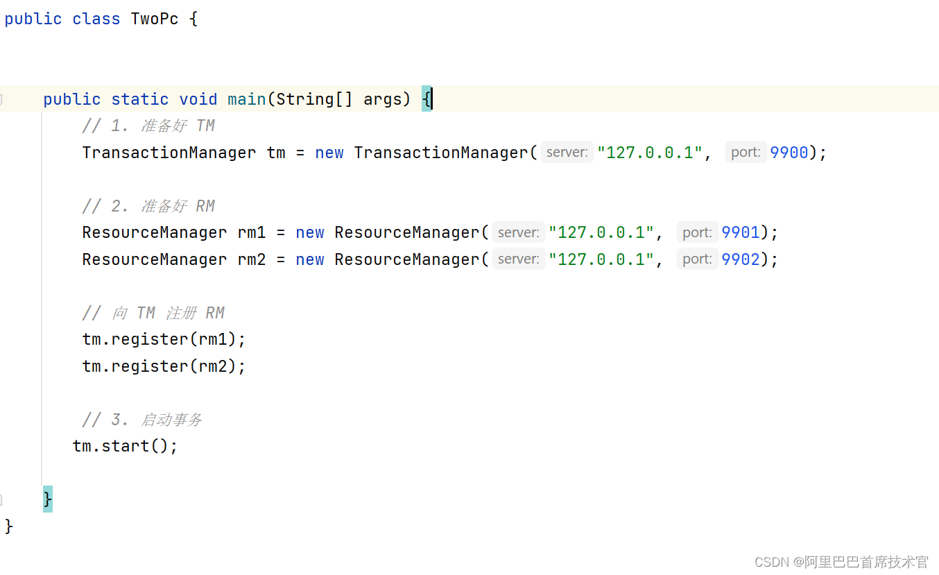 实现 2PC 协议-CSDN博客