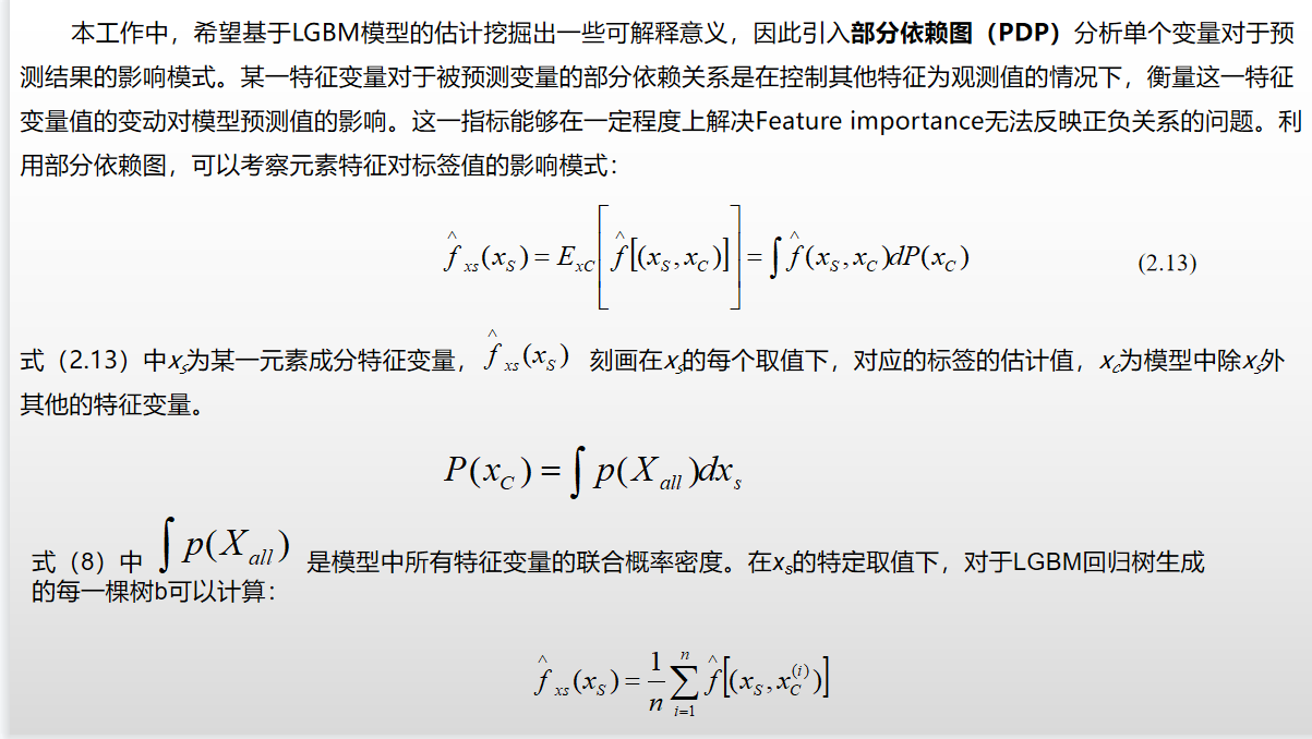 部分依赖图（PDP）原理深入分析_部分依赖性分析-CSDN博客