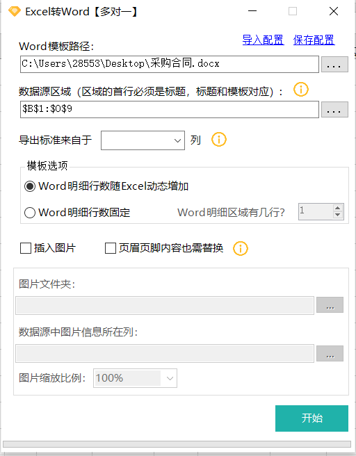 Excel明细生成多个word采购合同，Excel魔方完成_excel魔方插件-CSDN博客