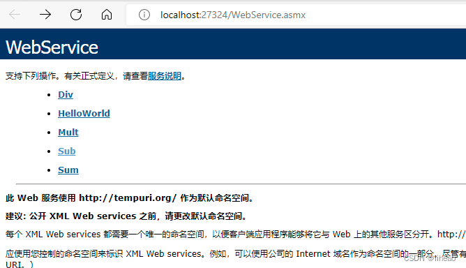 Winform应用 搭建webservice网站（webservice基本操作 1）cwinfform搭建webservice服务器 Csdn博客
