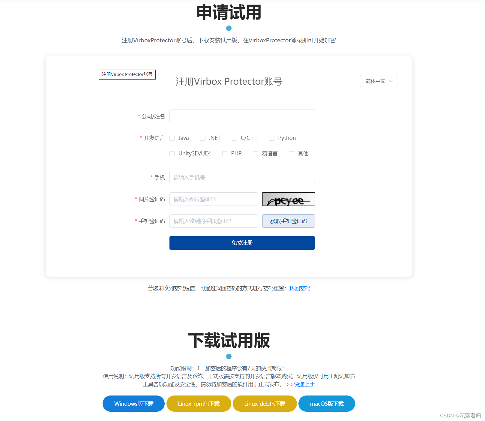 使用VirboxProtector 对 Java 程序加密，防止反编译_virbox protector standalone jar包加密-CSDN博客