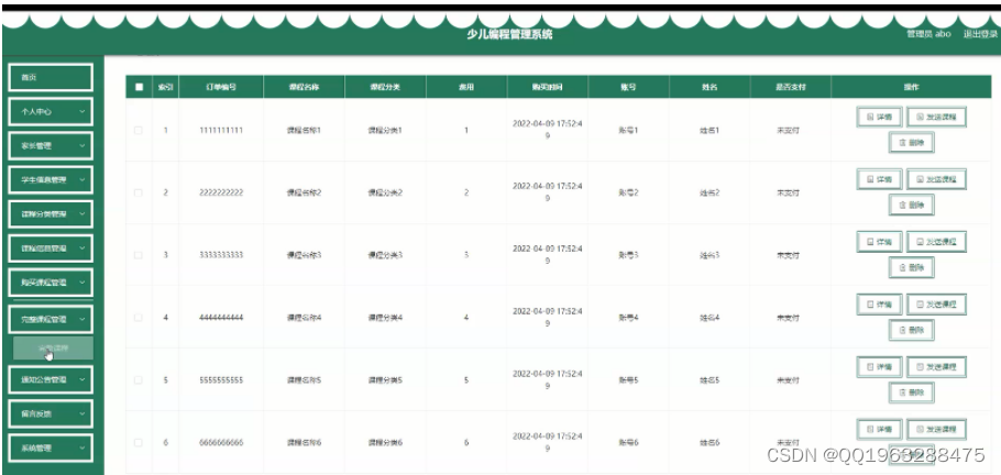 Nodejs基于vue的少儿编程管理系统 源代码 数据库 Lw文档) Csdn博客
