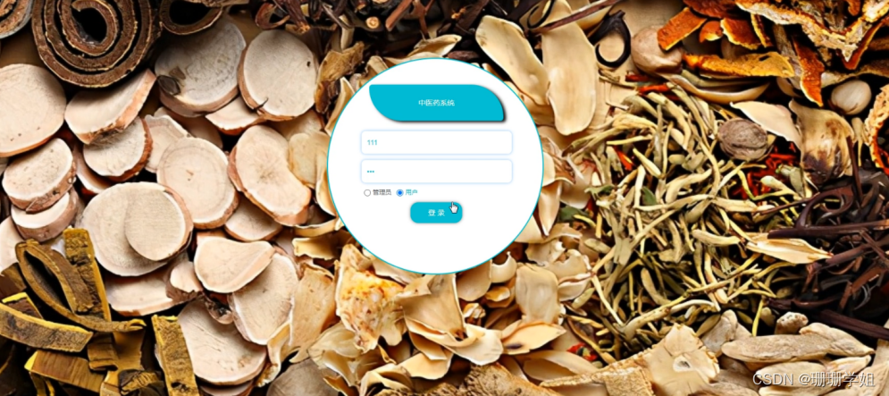 独有源码 Java Jsp中医药系统k0cqi从不会做毕业设计到成功完成的过程与方法中医药信息管理系统前后台 Csdn博客