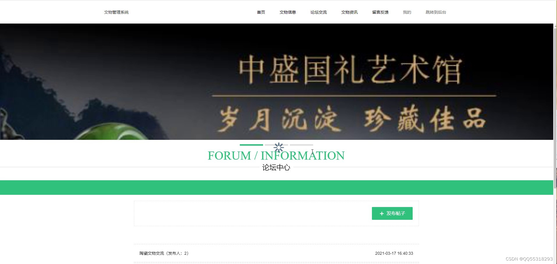 Java+mysql基于ssm的文物管理系统-CSDN博客
