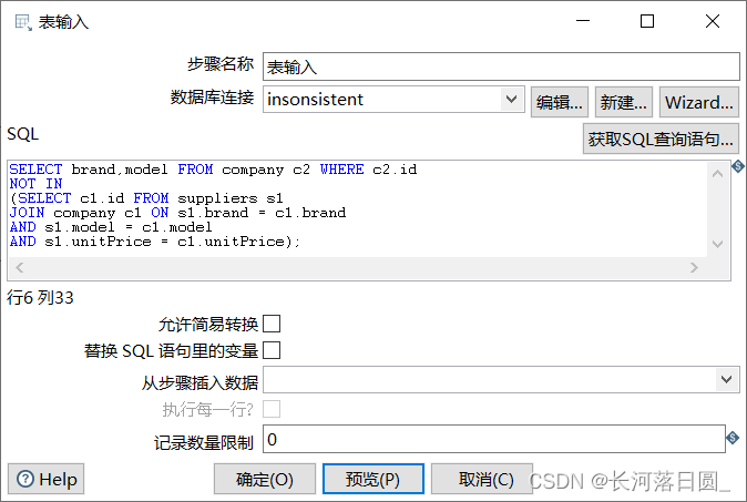6.2Kettle数据转换——不一致数据转换_kettle 里面可以组装数据吗-CSDN博客