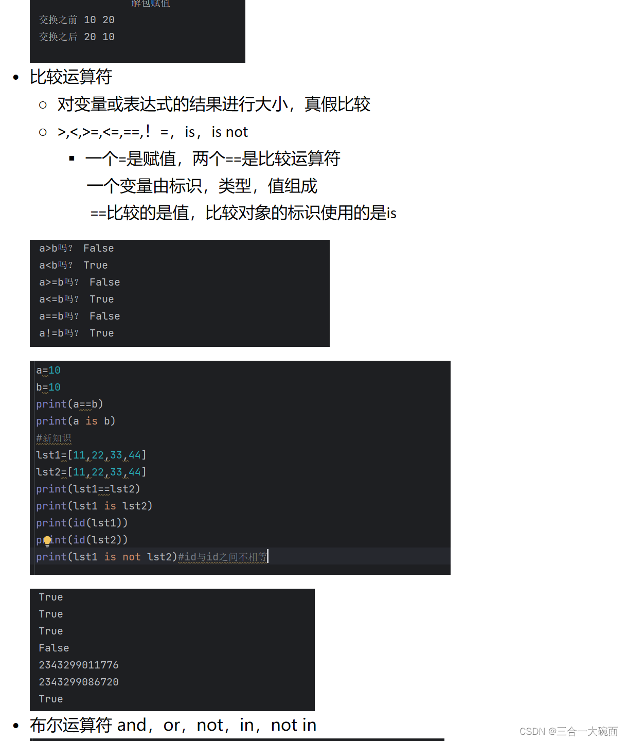 三、python的输入函数,运算符及优先级 Csdn博客