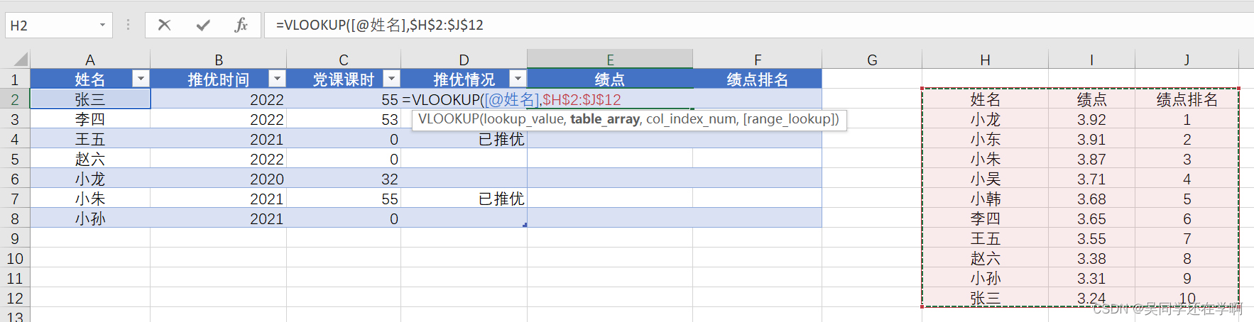 【excel高效工作2】vlookup函数实例使用：5分钟学会vlookup函数精确匹配，再也不用两张表格一条一条手动比对吴同学还在学啊的博客 Csdn博客