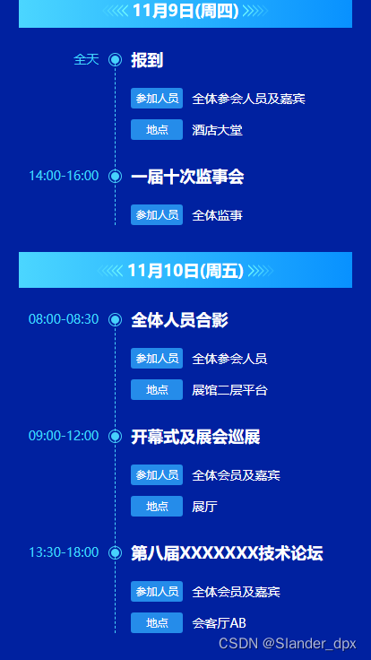 日程、流程H5排版代码-CSDN博客