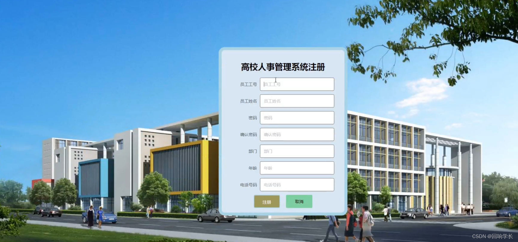 Springboot毕设项目高校人事管理系统il4i5（javavuemybatismavenmysql）springboot高校人事管理系统 Csdn博客