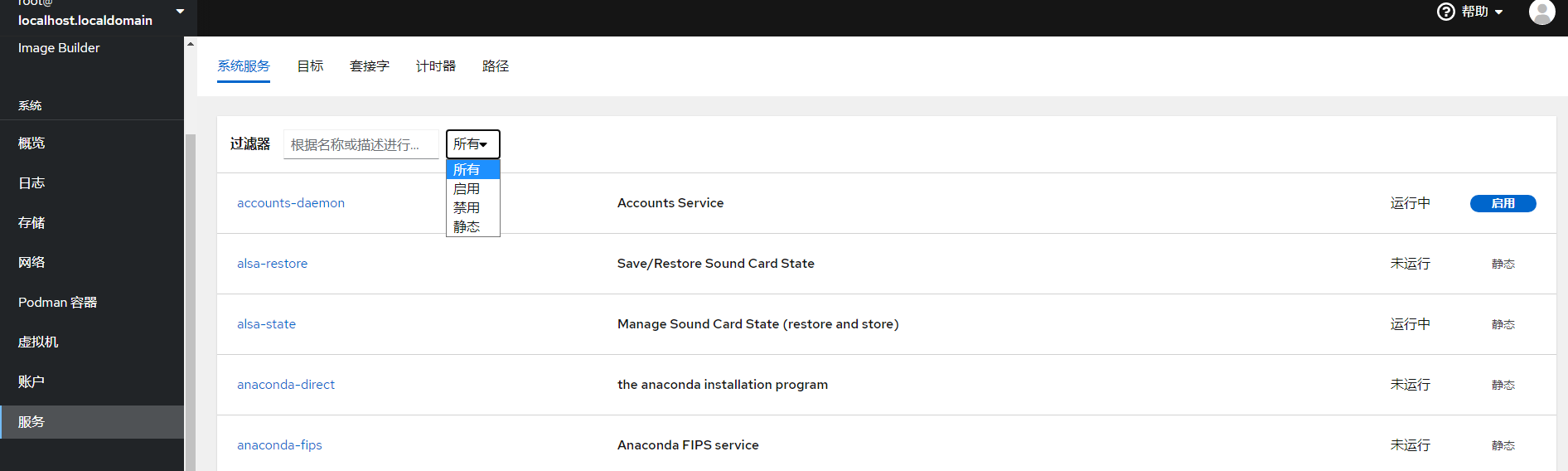 [linux][麒麟V10]系统管理工具---Cockpit_cockpit默认账号密码-CSDN博客
