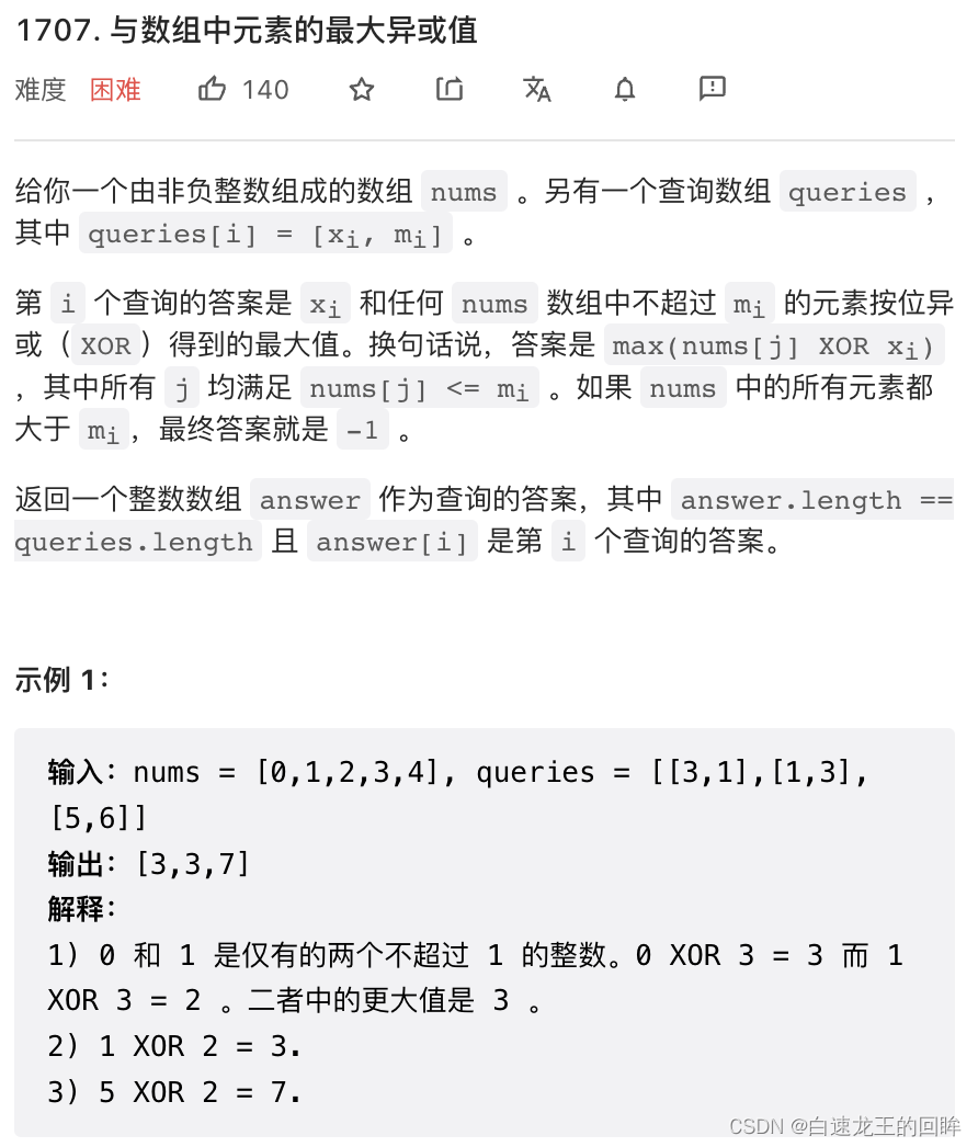 Leetcode:1707 与数组中元素的最大异或值【01trie 离线查询】01trie 查询 Csdn博客
