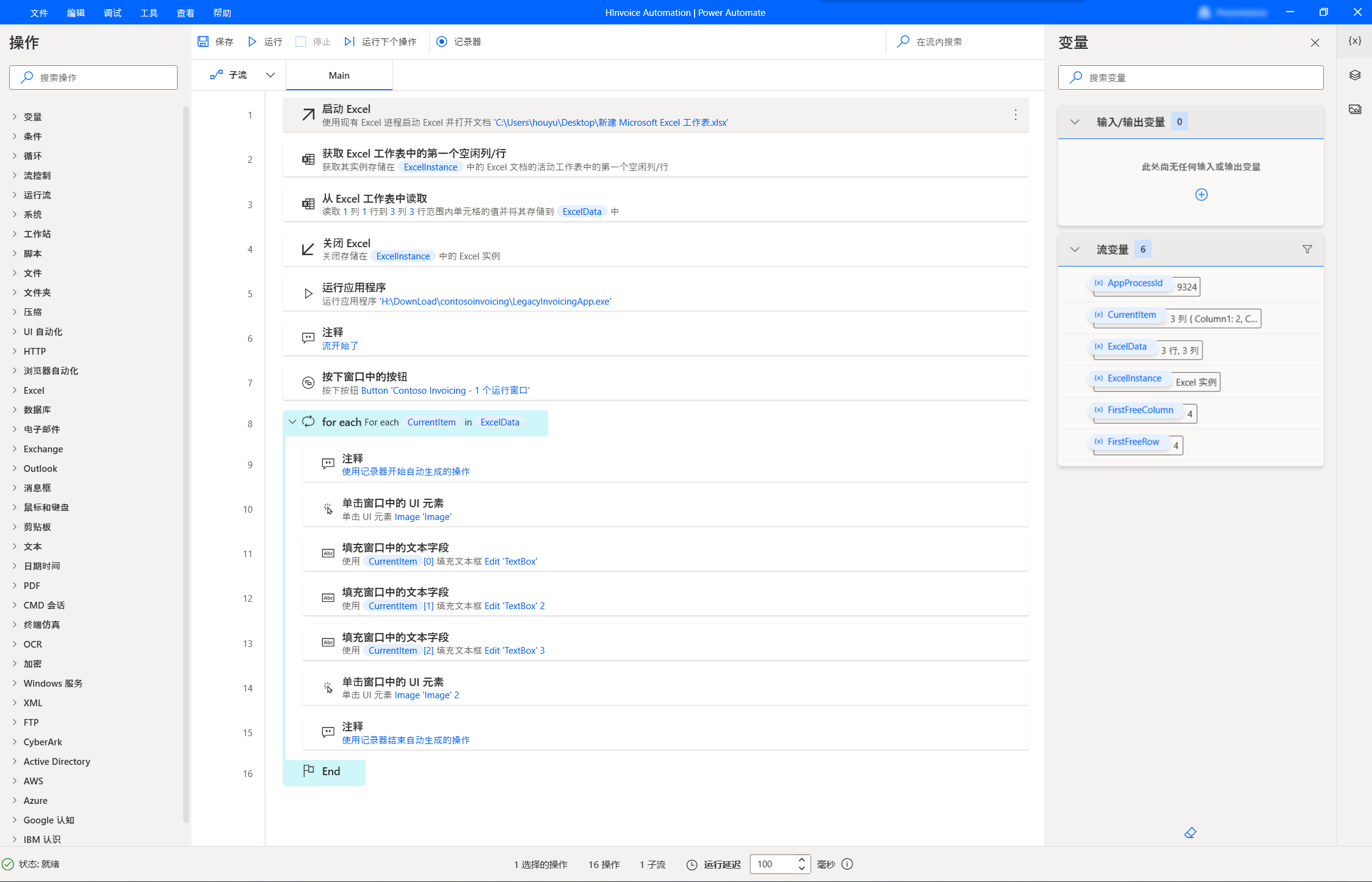 微软 Power Platform 零基础 Power Automate 自动化桌面流部署教程学习实践_power automate教程-CSDN博客