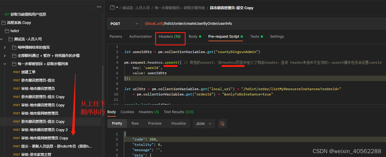 postman特性_pm.request.headers.add-CSDN博客