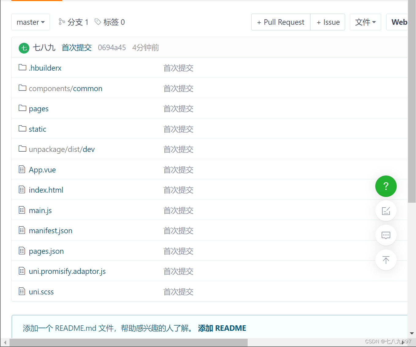 Gitee的简单使用 Csdn博客 
