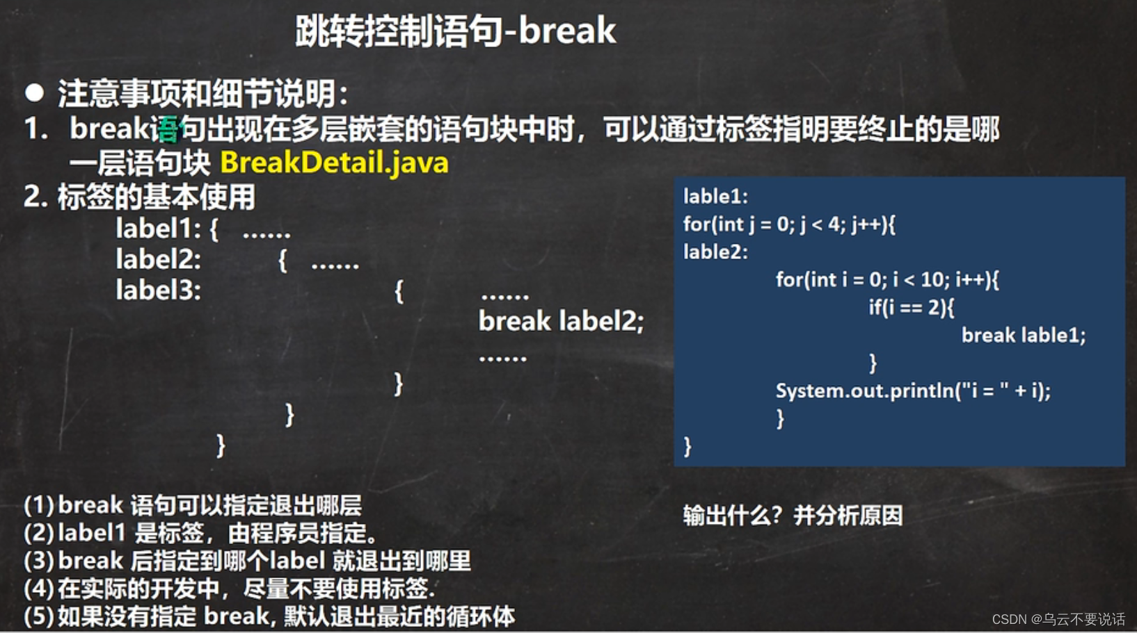 Java学习笔记 跳转控制语句breakjava跳转语句流程图 Csdn博客