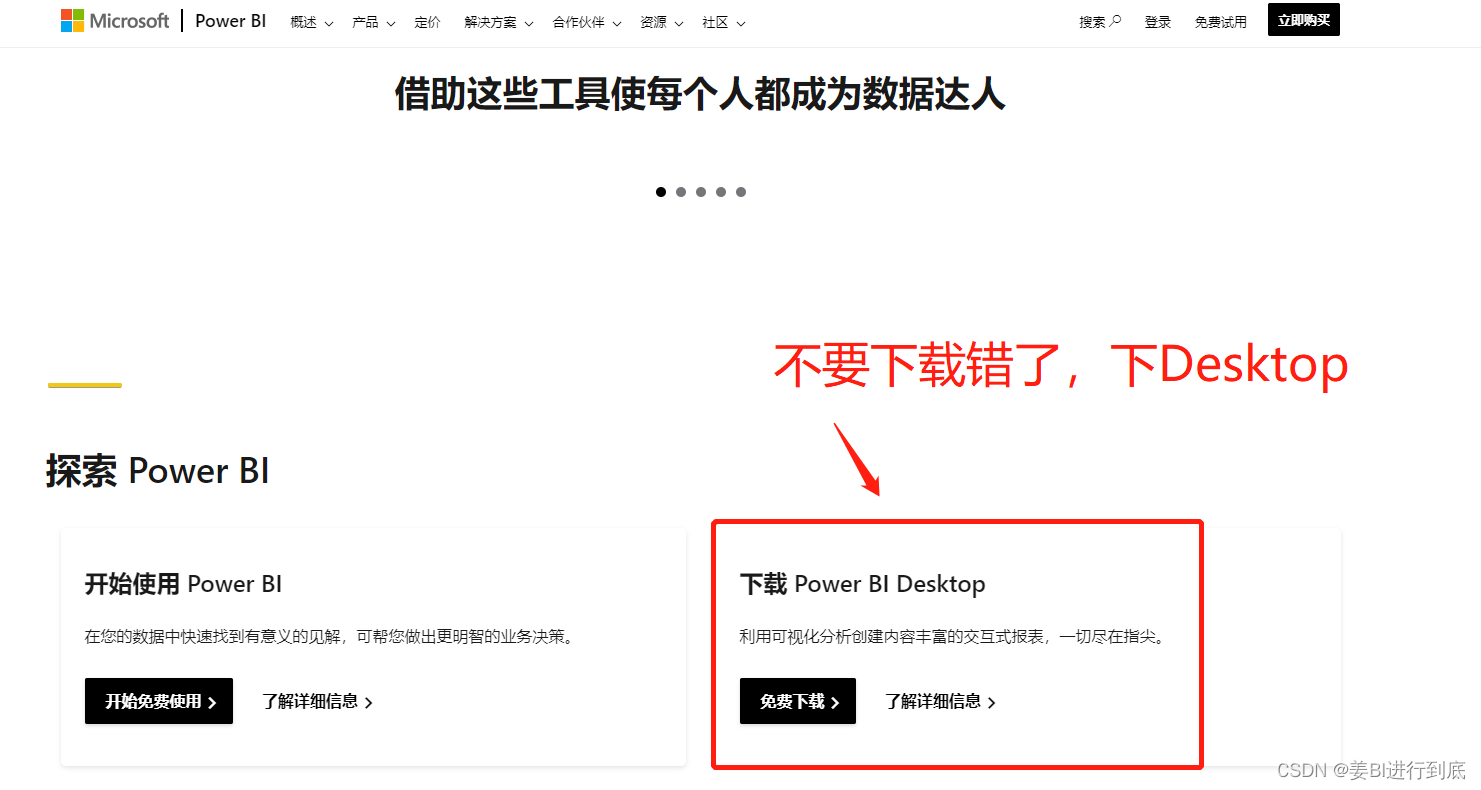 Power BI Desktop ＞之下载及如何自动更新说明_powerbi怎么升级-CSDN博客