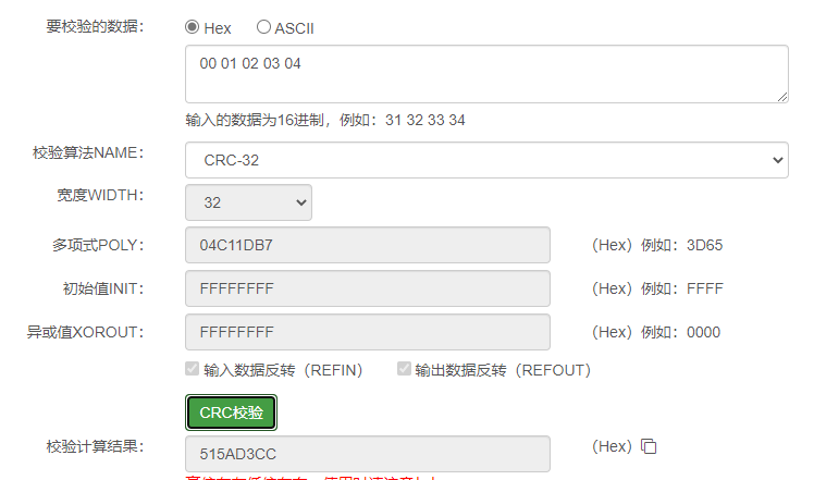 HC32F4 CRC32校验(附软件CRC32校验)