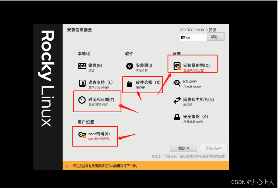 安装Rocky显示不全，怎么解决？_安装rocky9.3安装页面比例不协调-CSDN博客