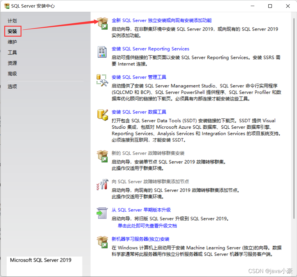 Sql Server 2019下载及安装详细教程sqlserver下载 Csdn博客