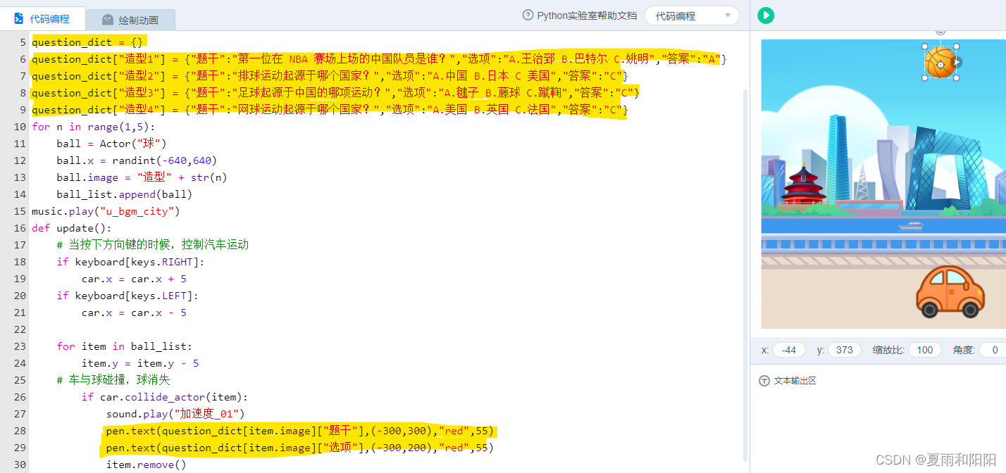 Python答题游戏5完善动画及题目存储python答题小游戏 Csdn博客