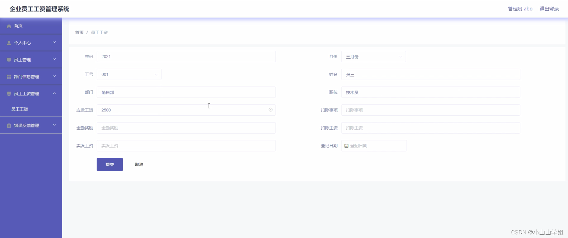 Java毕设项目企业员工工资管理系统(javavuemybatismavenmysql)工资系统软件项目怎么做 Csdn博客