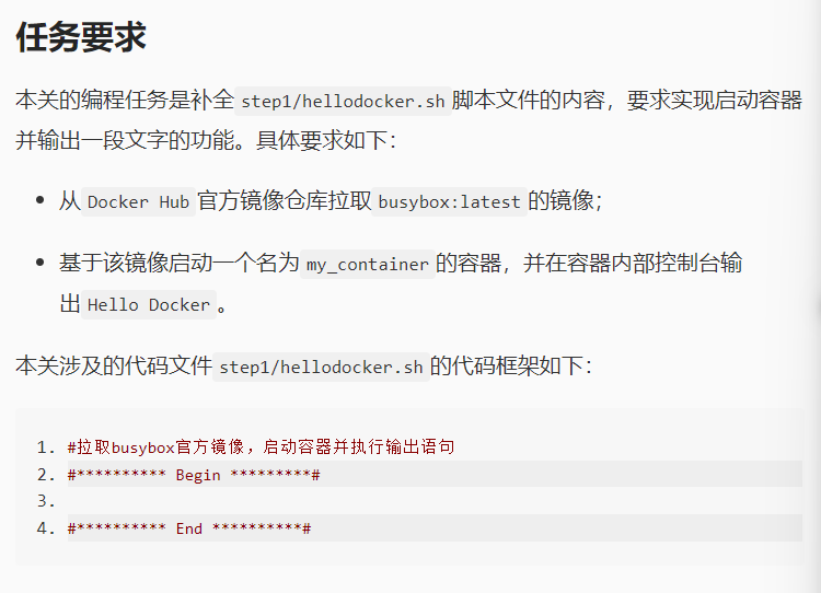 头歌—Docker企业级-第一关HelloDocker_第1关:hello docker !-CSDN博客
