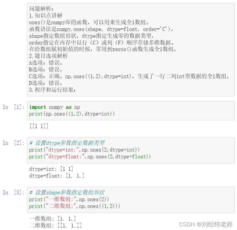 Python生成全1数组_%生成长度为data,数据值全为1的数组-CSDN博客